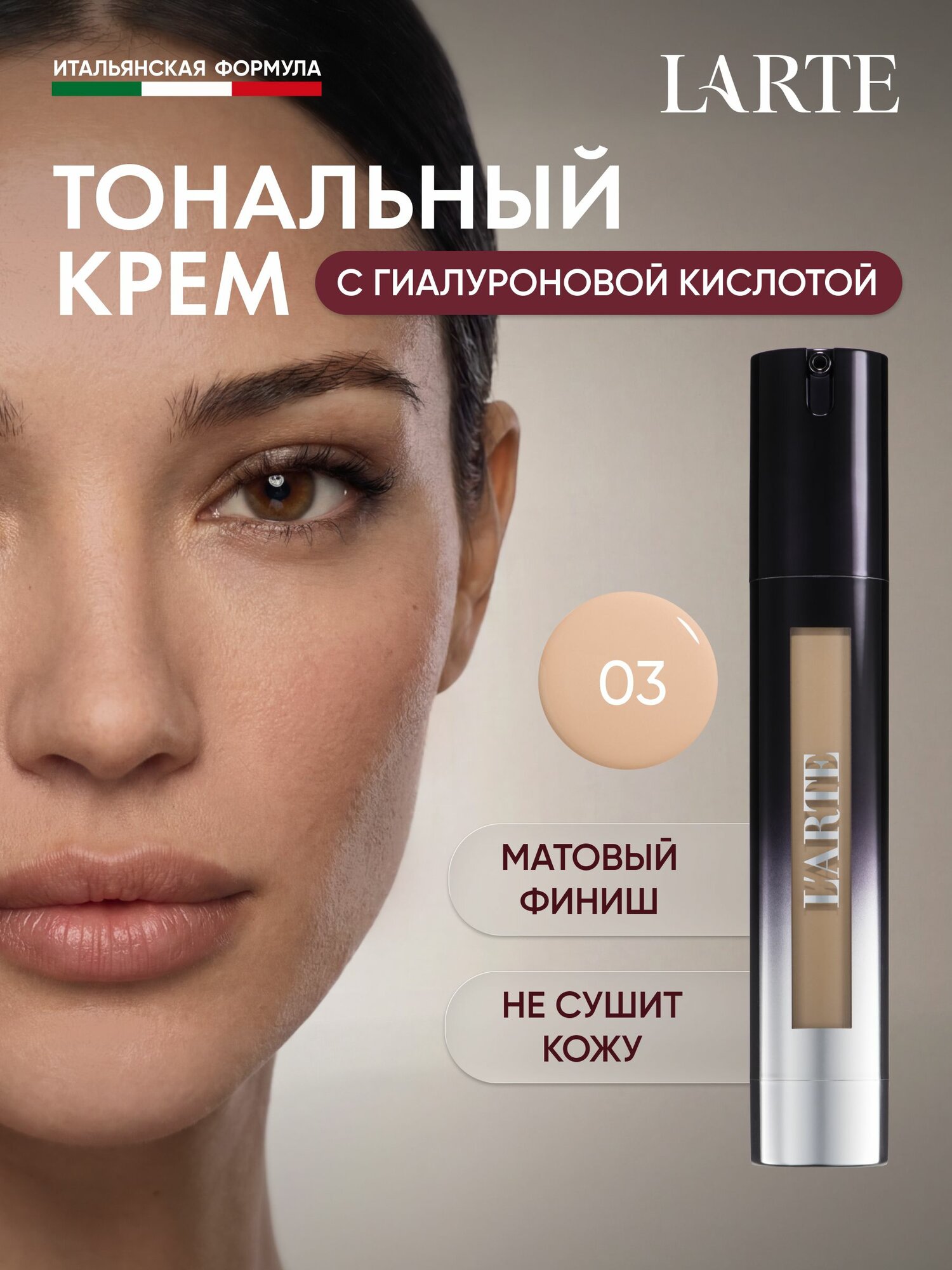 Тональный крем матирующий с гиалуроновой кислотой BEAUTY DROPS