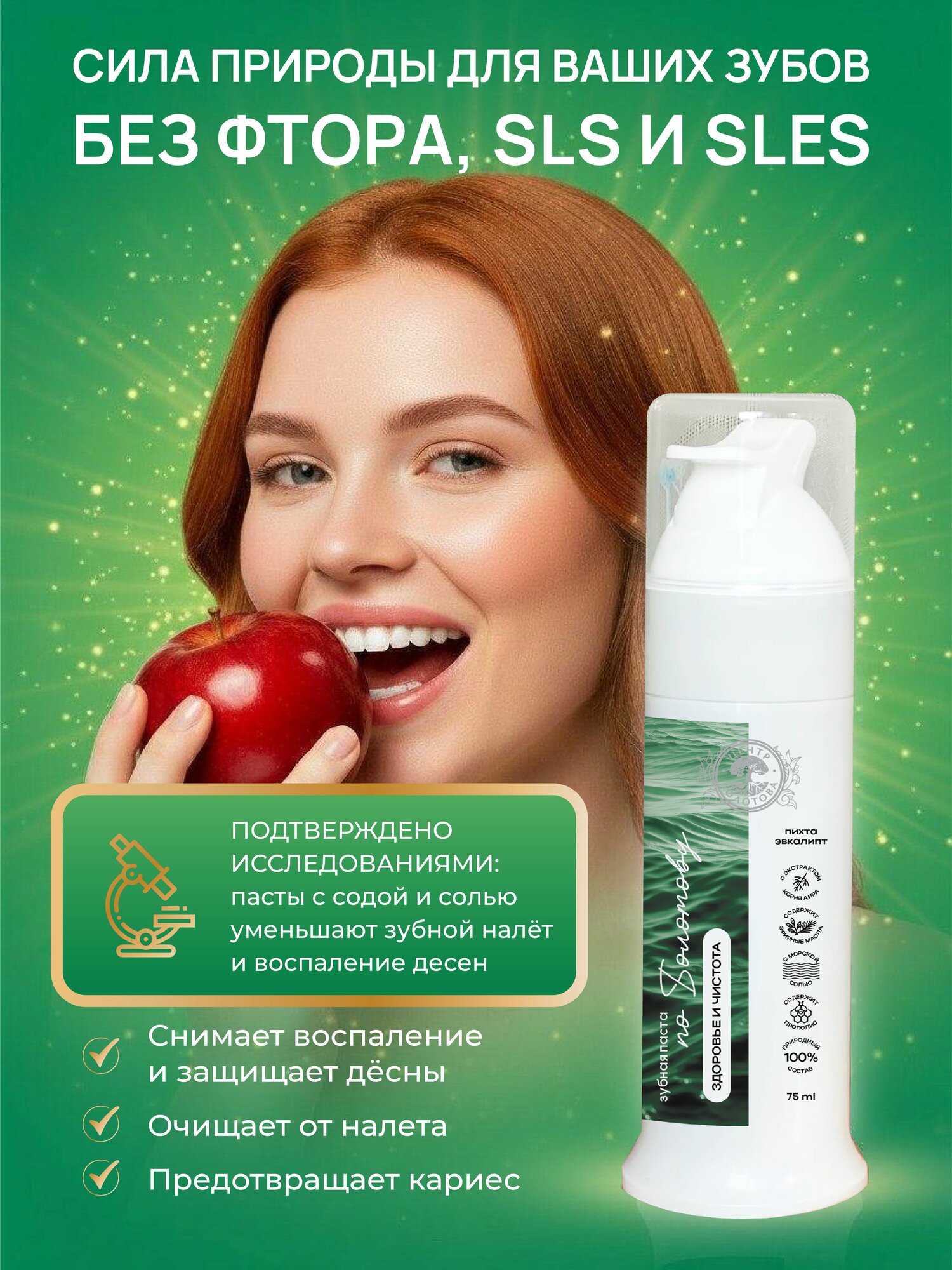 Зубная паста Академика Болотова
