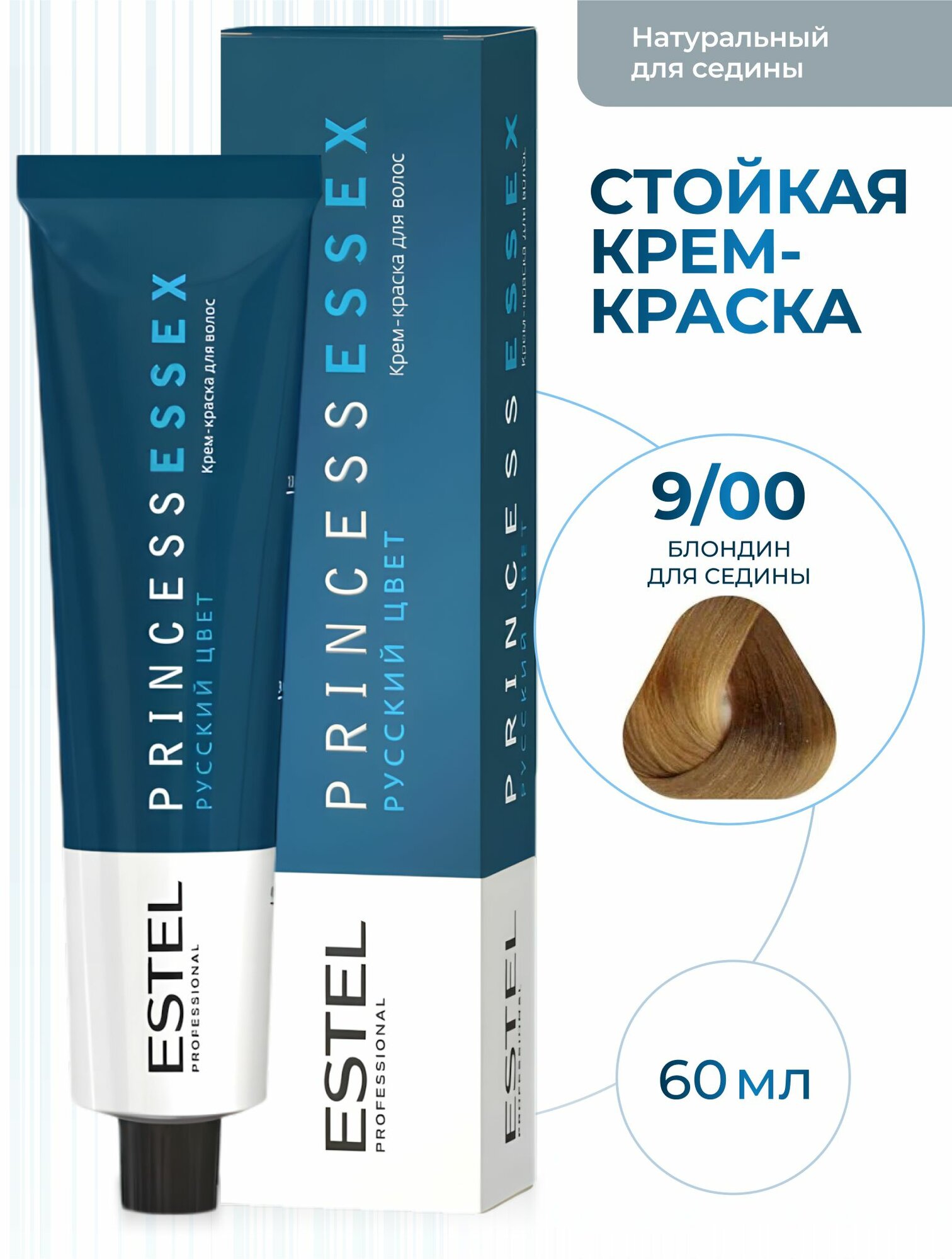 PROFESSIONAL Крем-краска PRINCESS ESSEX для окрашивания волос 9/00 блондин для седины, 60 мл крем-краска для волос окрашивание седины блондин 9/00