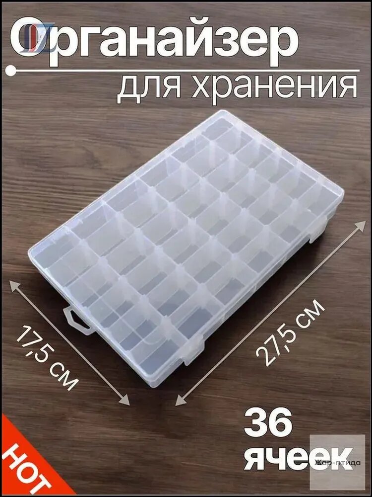 Органайзер для мелочей и косметики27х17х5 см.