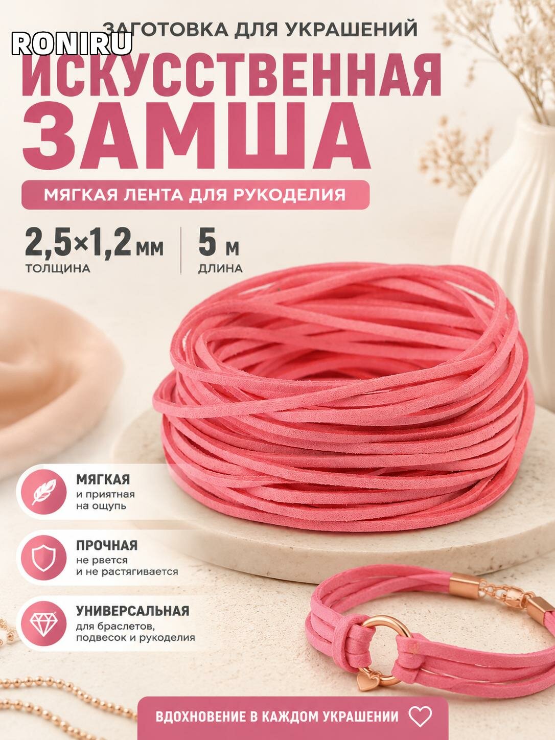 Заготовка для украшений из искусственной замши 2,5х1,2 мм, 5 м — мягкая лента для браслетов, подвесок и рукоделия