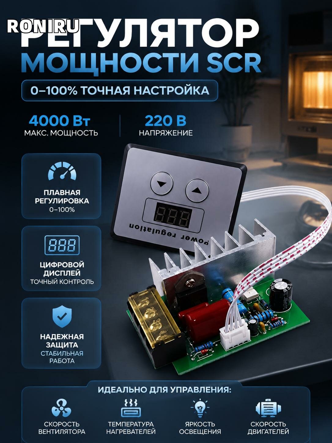 Регулятор мощности SCR 4000 Вт 220 В - диммер 0-100% с цифровым дисплеем для регулировки скорости и температуры