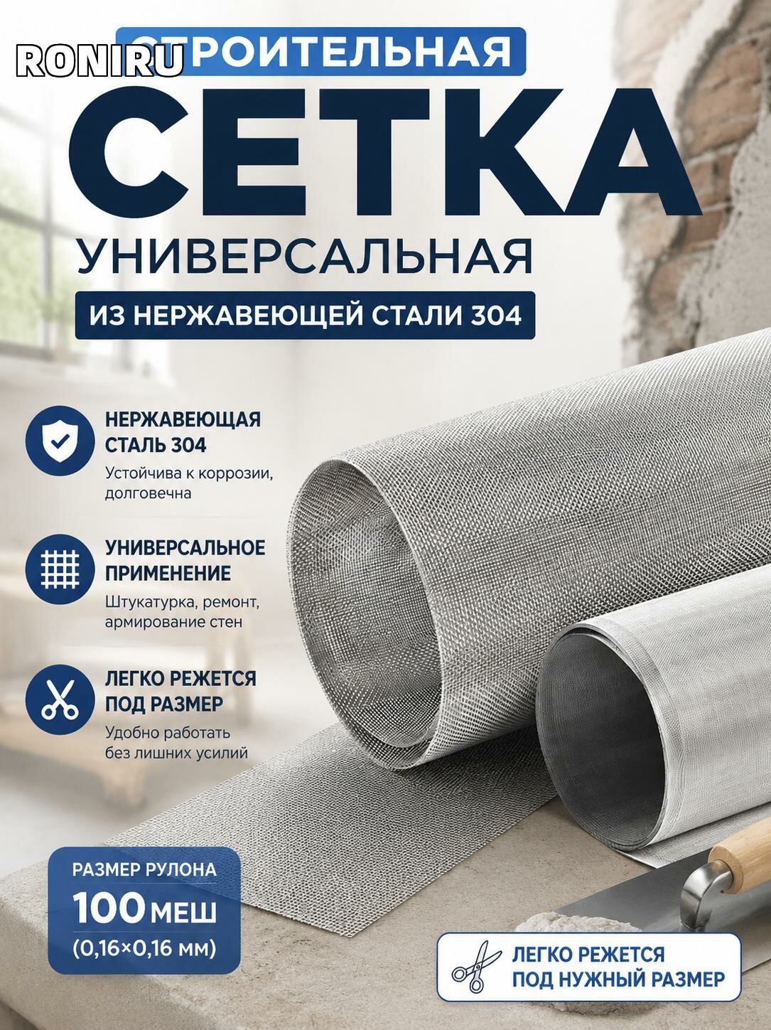 Сетка строительная, универсальная армировочная сетка для штукатурки, ремонта и укрепления стен, легко режется под нужный размер