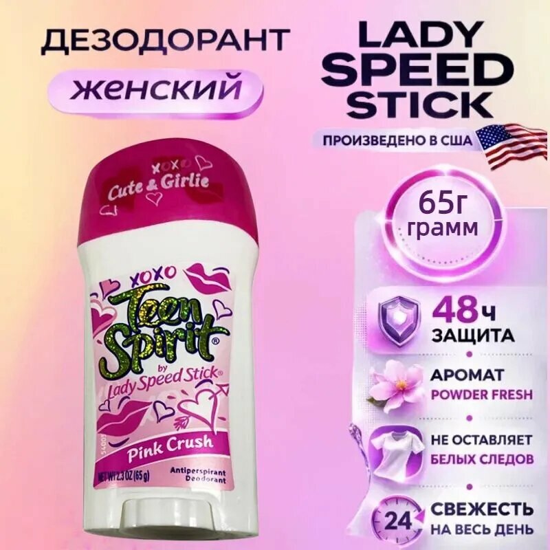 Lady Speed Stick Дезодорант 65 мл