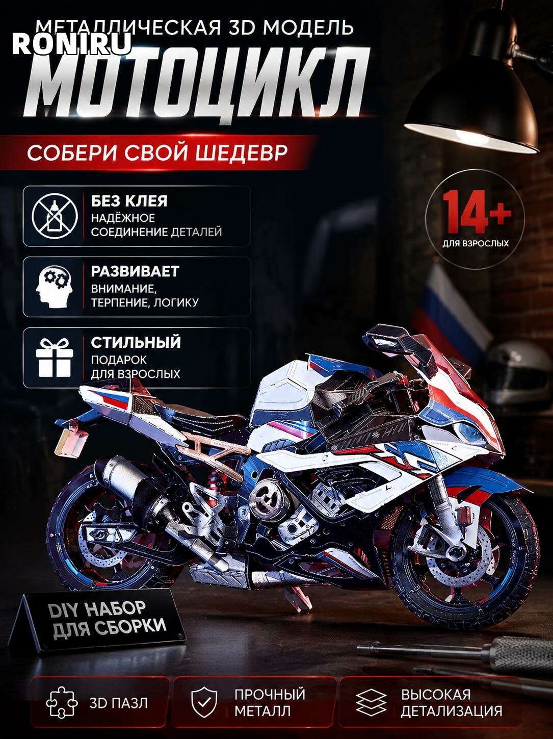 Металлическая 3D модель автомобиля DIY — набор для сборки без клея, настольный сувенир и пазл для взрослых, 14+
