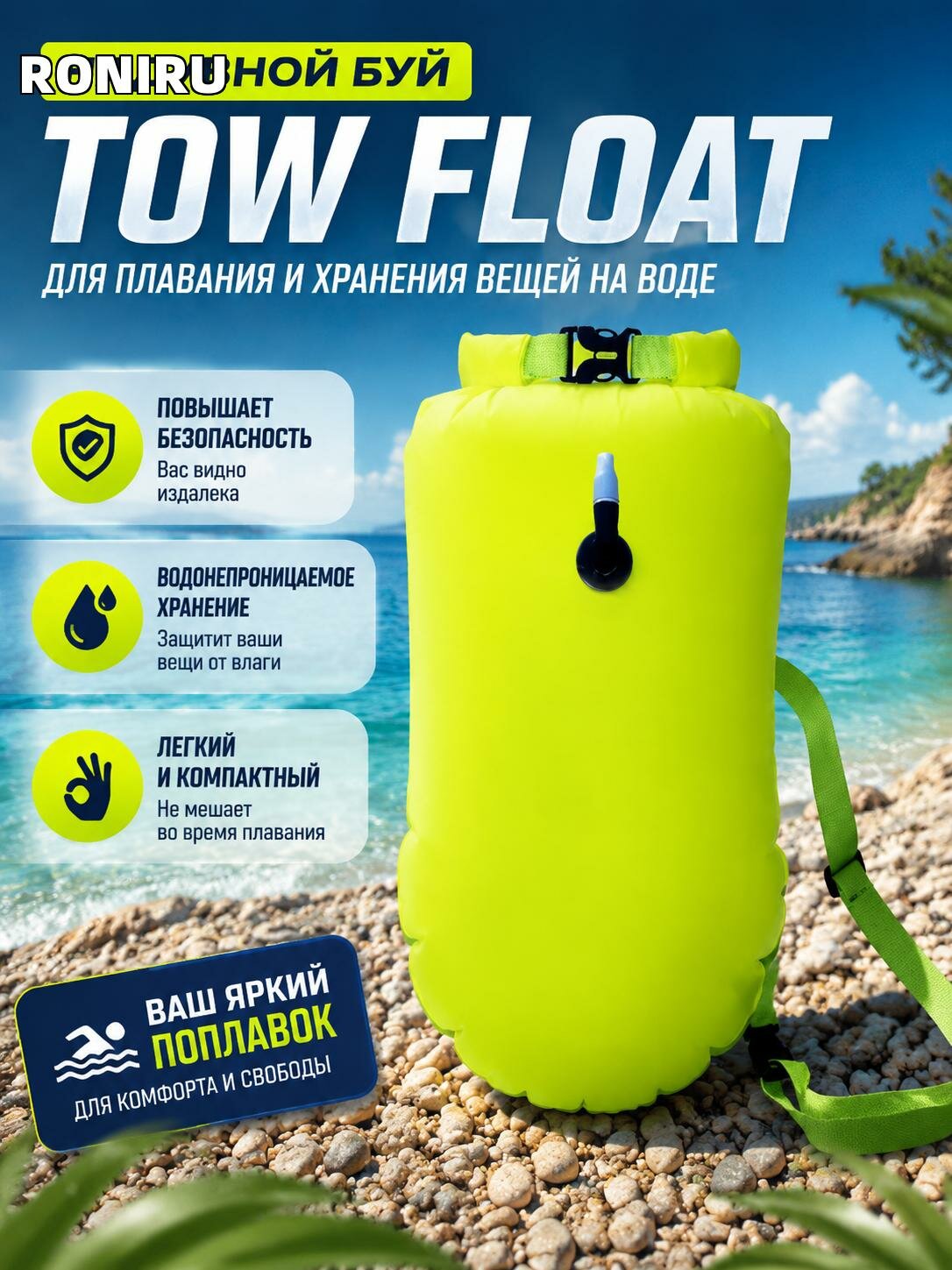 Надувной буй Tow Float для плавания и хранения вещей на воде — яркий поплавок для безопасности и удобства на пляже