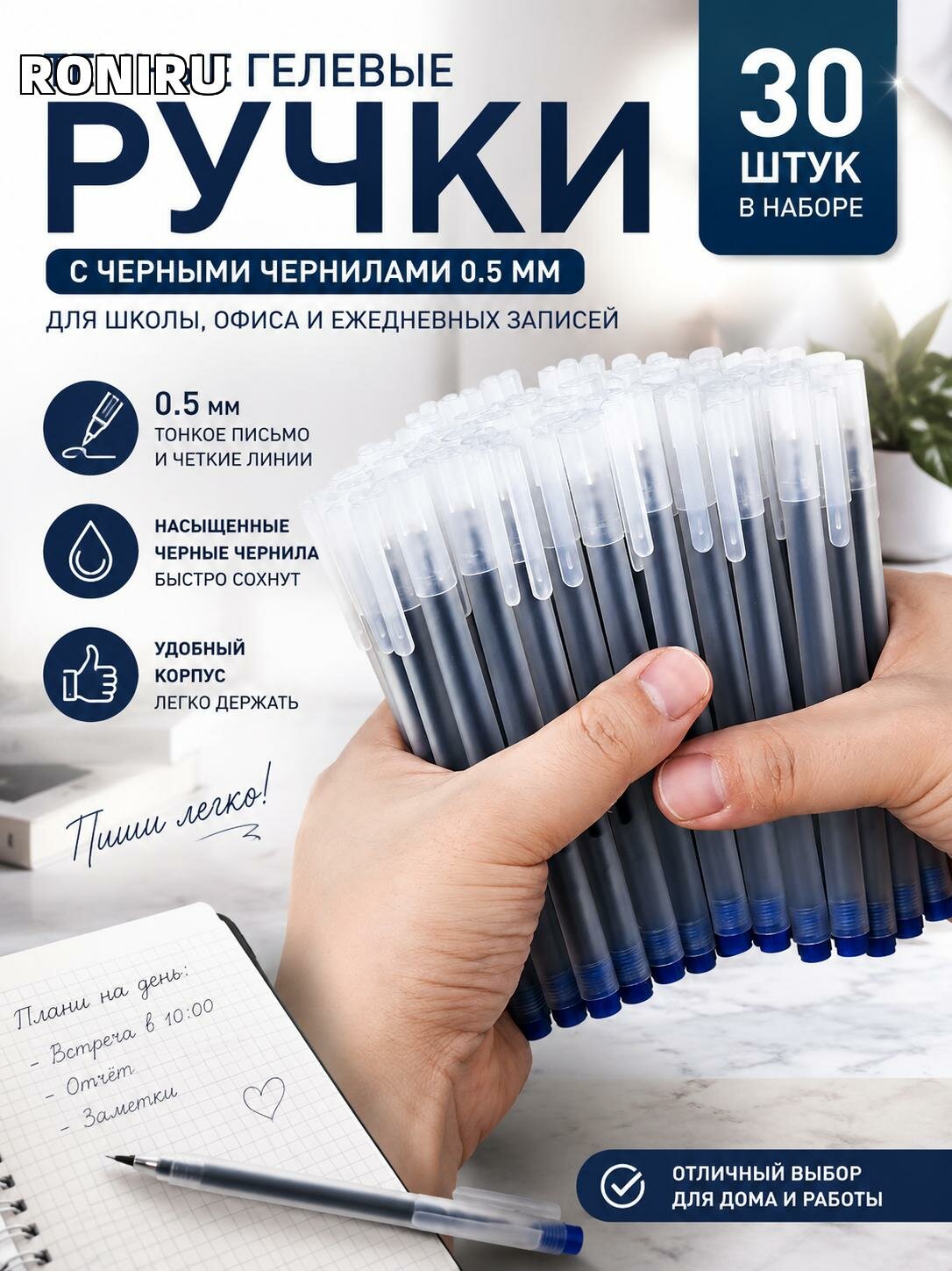 Темные гелевые ручки с черными чернилами 0.5 мм для школы, офиса и ежедневных записей — набор 30 штук для дома и работы