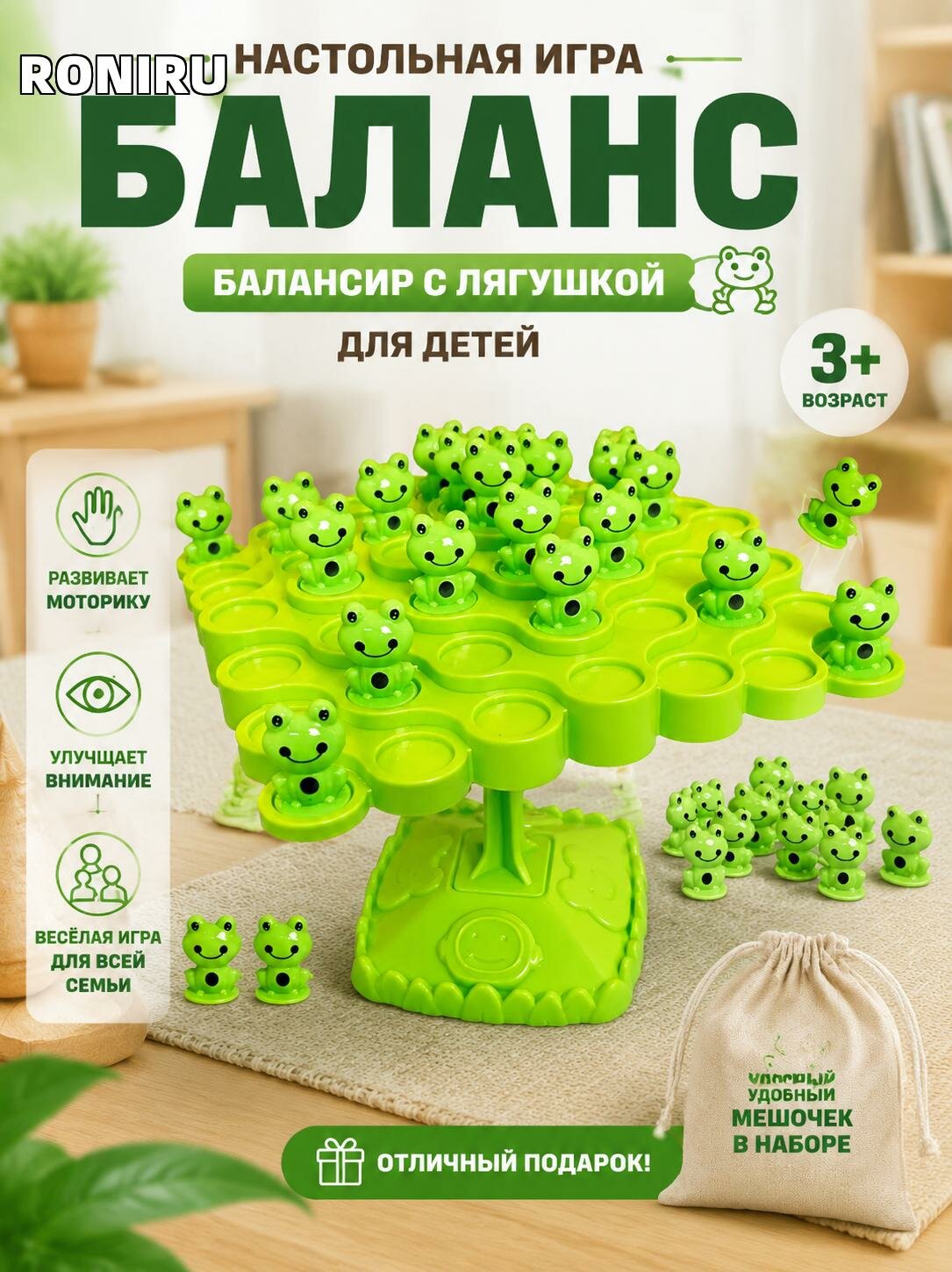 Настольная игра Баланс — балансир с зелёной лягушкой для детей, набор с мешочком, развивает моторику и внимание
