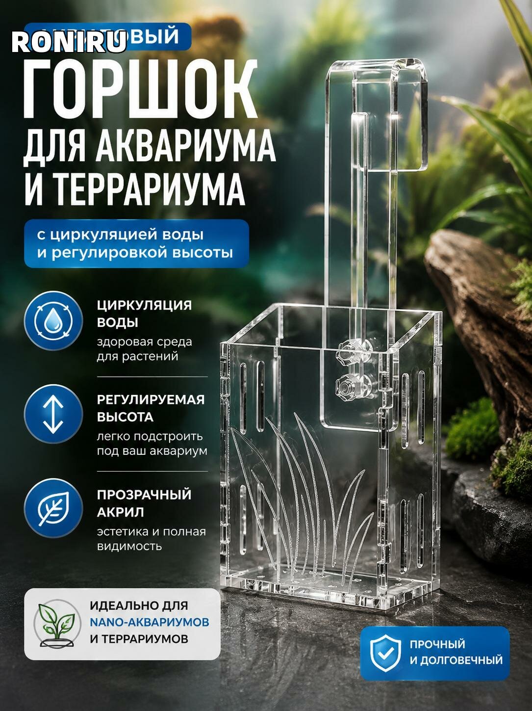Прозрачный акриловый горшок для аквариума с циркуляцией воды и регулируемой высотой — для nano-аквариума и террариума