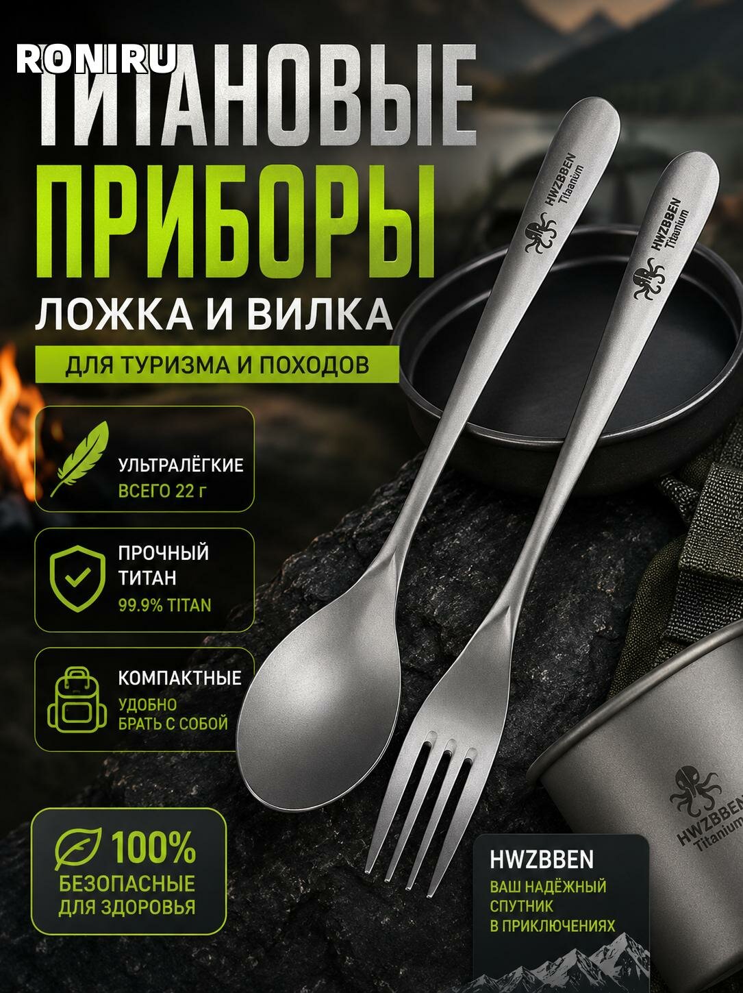 Титановые туристические приборы HWZBBEN — ложка и вилка для кемпинга, походов и треккинга, компактный набор, лёгкий