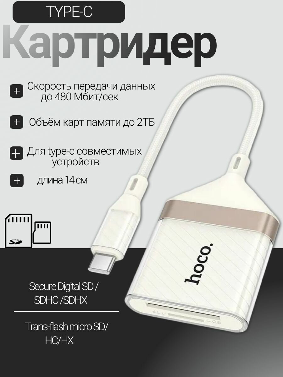 Картридер для Type-C устройств 2 в 1