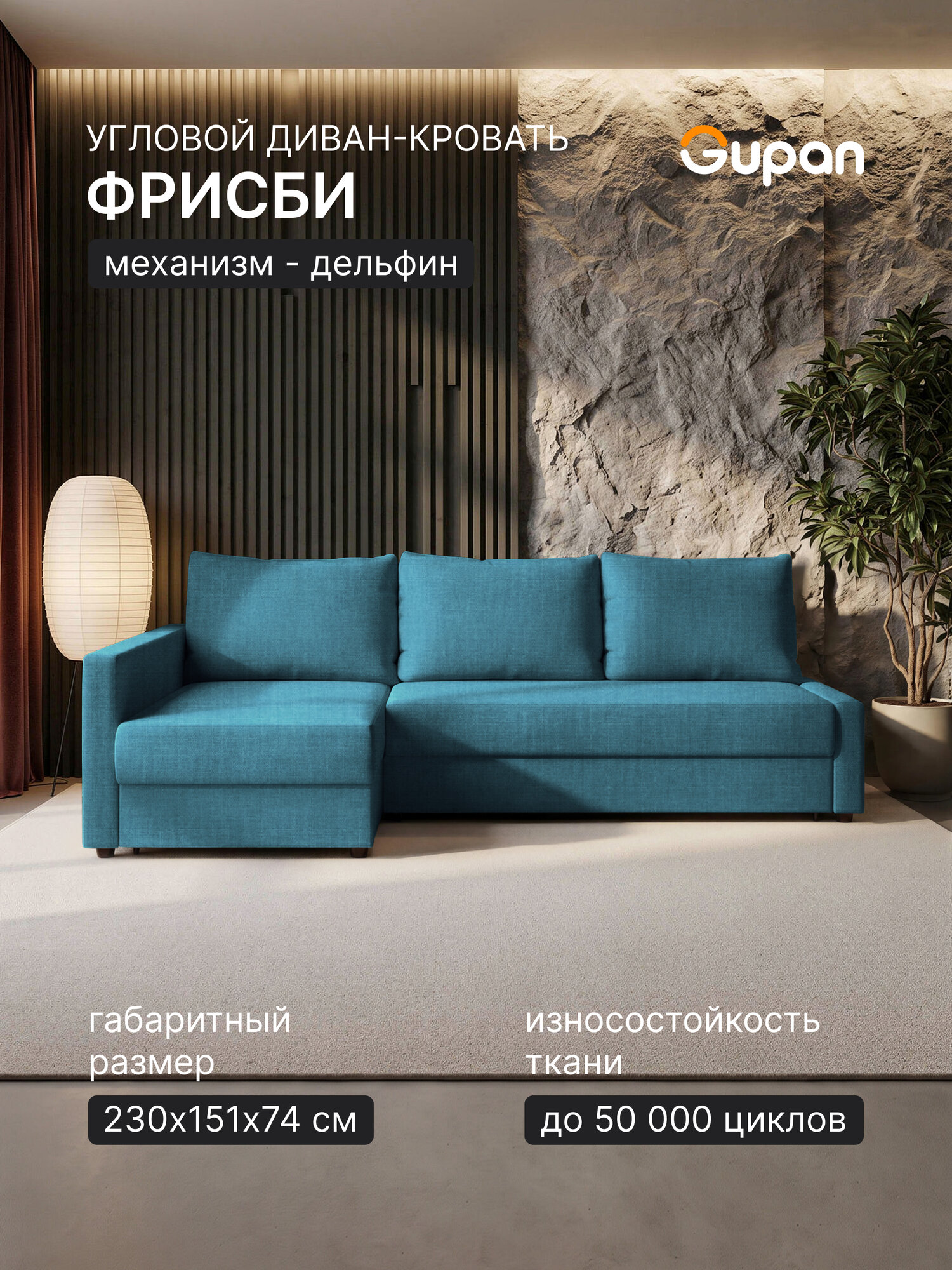 Диван угловой Gupan Фрисби Рогожка Савана Бирюзовый, раскладной, механизм дельфин, беспружинный, с ящиком для белья