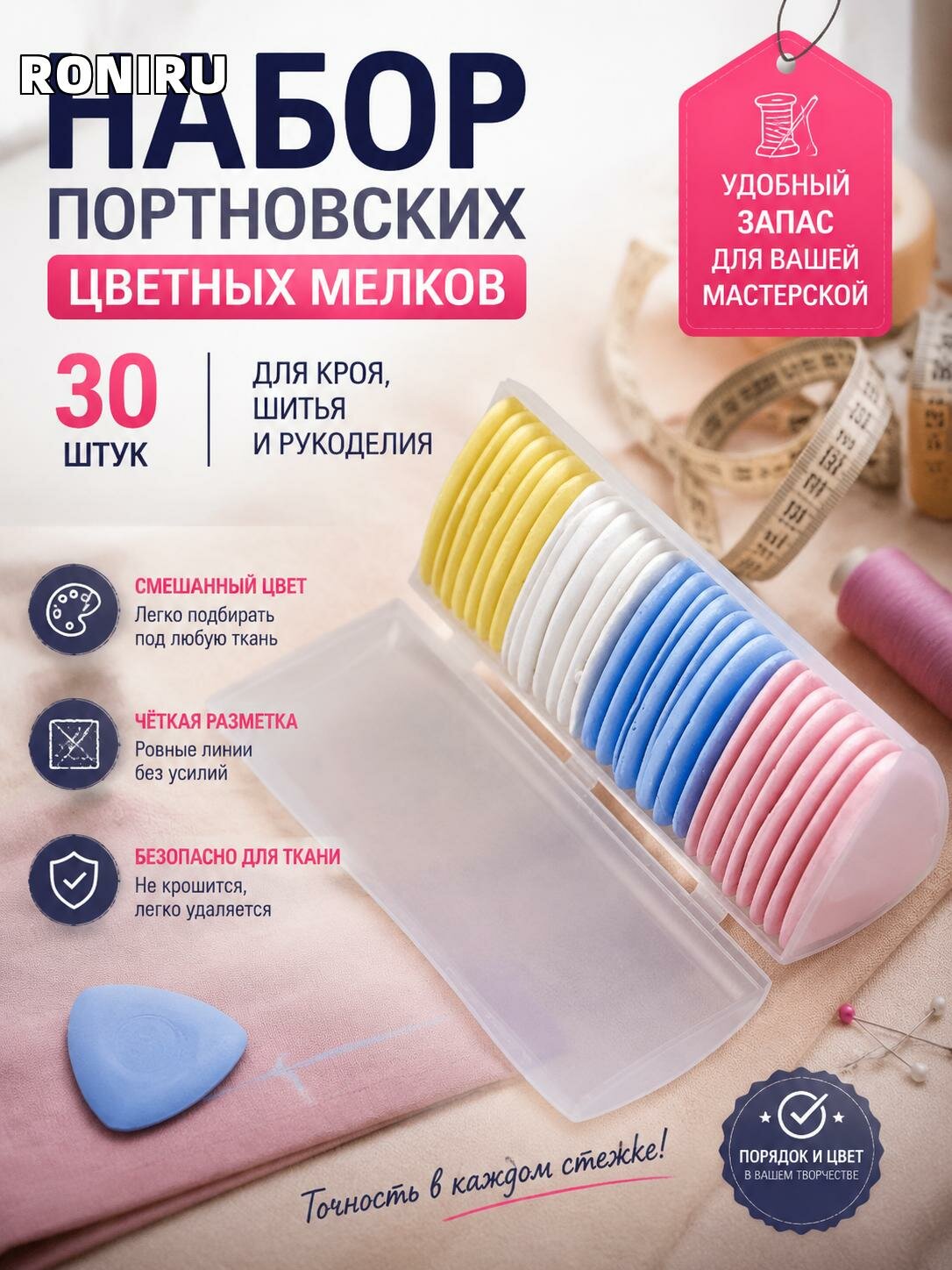 Набор портновских цветных мелков 30 шт — для разметки ткани, кроя, шитья и рукоделия, удобный запас для мастерской