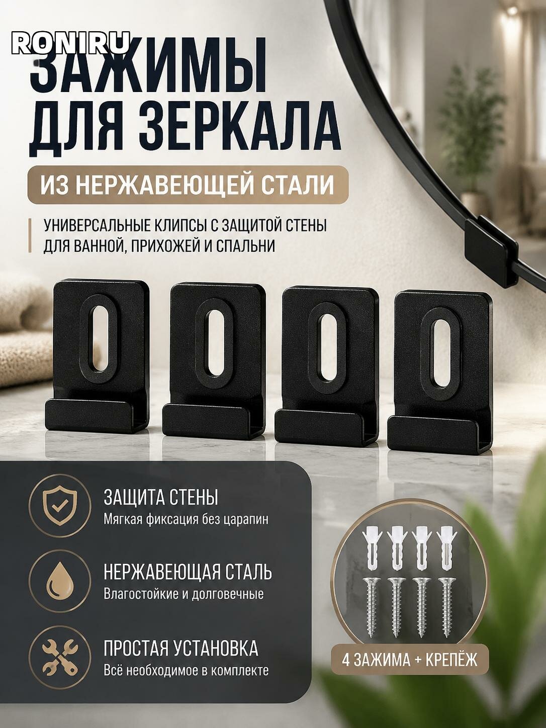Зажимы для зеркала из нержавеющей стали — универсальные клипсы с защитой стены для ванной, прихожей и спальни дома
