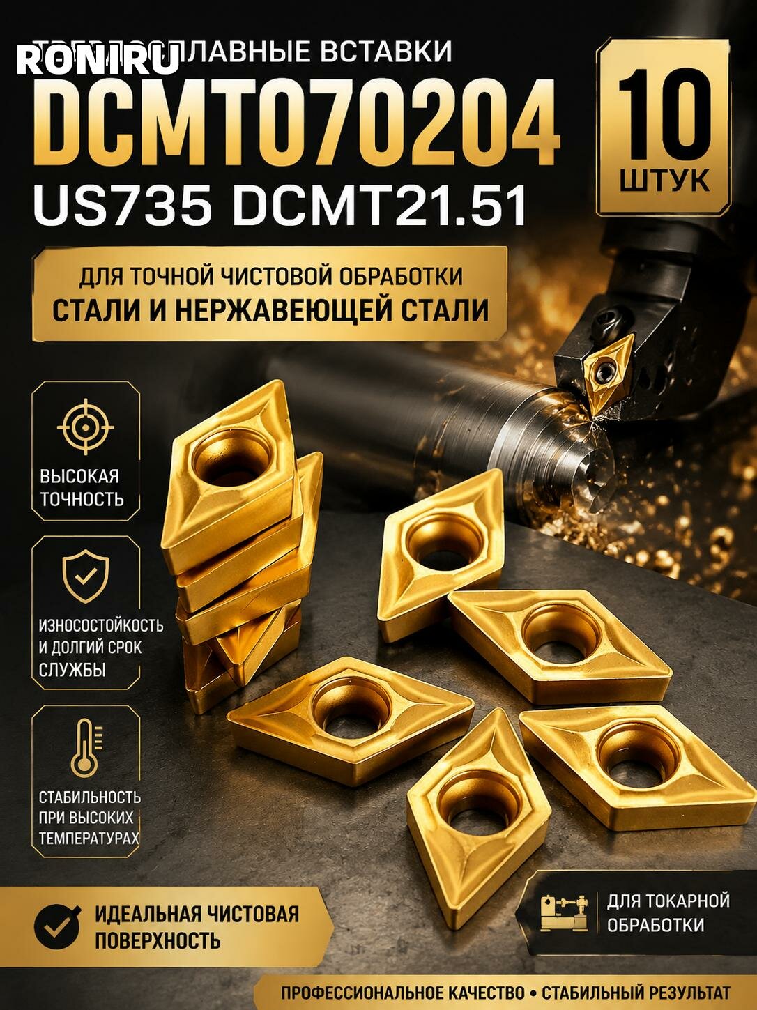 Твердосплавные вставки DCMT070204 US735 DCMT21.51, 10 шт — для точной чистовой обработки стали и нержавеющей стали