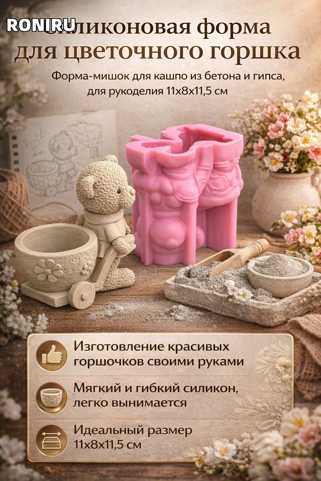 Силиконовая форма для цветочного горшка — форма-мишок для кашпо из бетона и гипса, для рукоделия 11x8x11,5 см