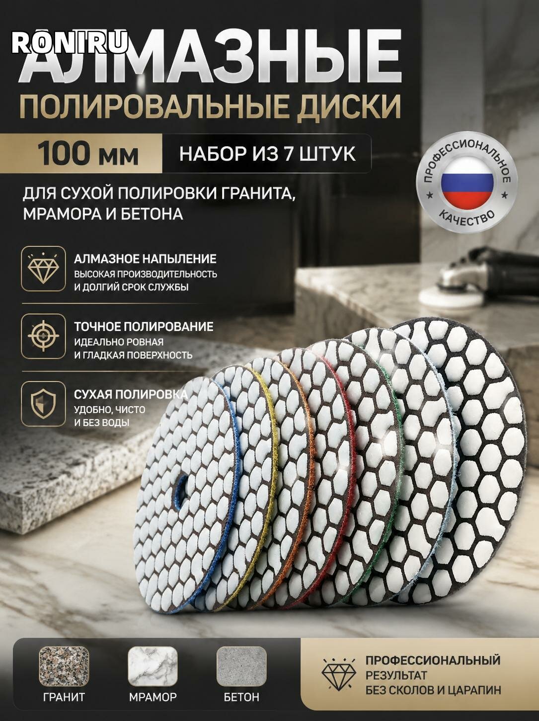 Алмазные полировальные диски 100 мм, комплект 7 шлифовальных кругов для сухой полировки гранита, мрамора и бетона
