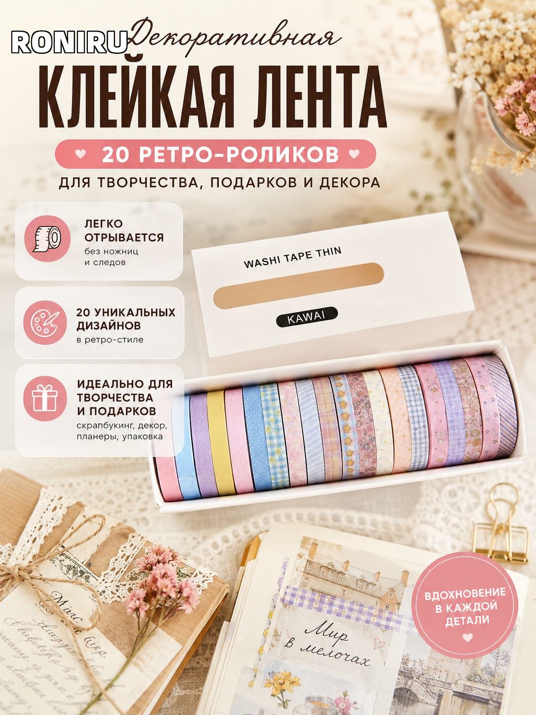Декоративная клейкая лента, 20 ретро-роликов для DIY и скрапбукинга, декор блокнотов и подарков, легко отрывается