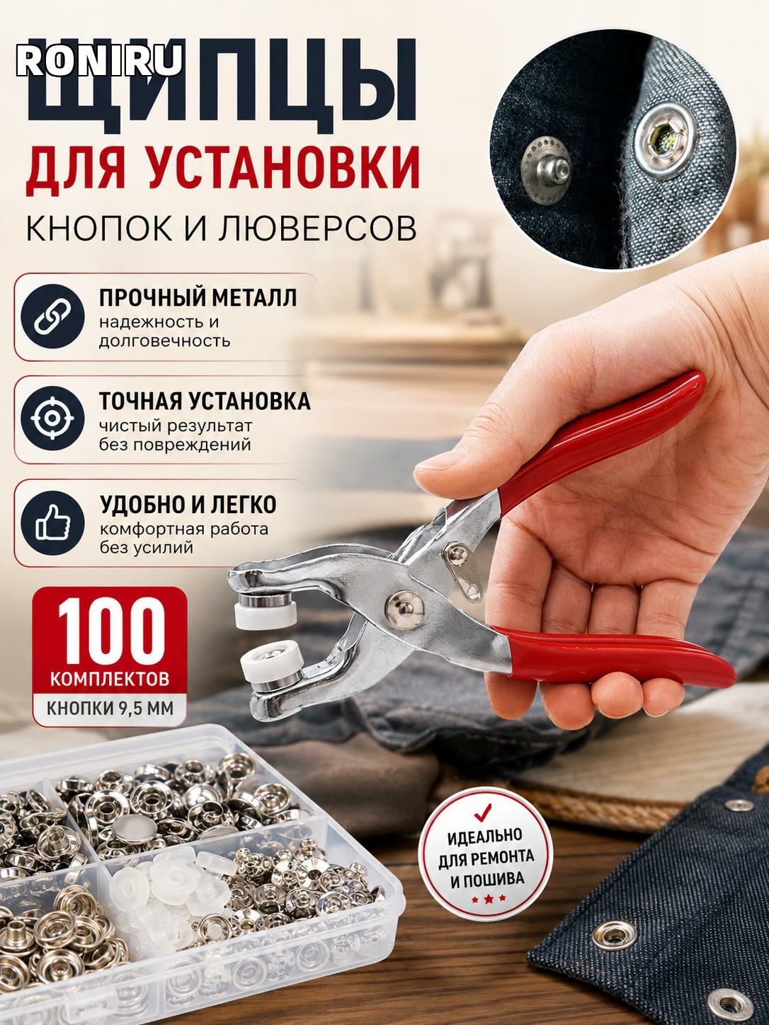 Щипцы для установки кнопок и люверсов с набором 100 комплектов серебристых кнопок 9,5 мм для ремонта и пошива