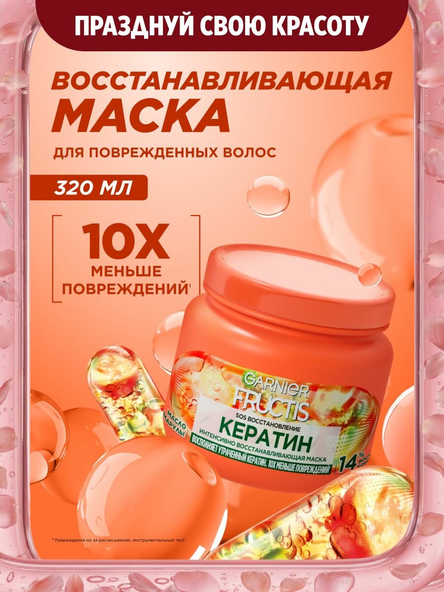 Fructis Маска для волос "Фруктис, SOS Восстановление", реанимирующая, для секущихся и поврежденных волос для восстановления, питания, укрепления, мягкости и блеска, 320 мл маска для волос Фруктис восс