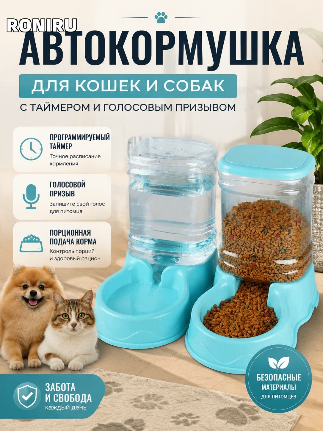 Автокормушка для кошек и собак с таймером и голосовым призывом, программируемая порционная подача корма дома, легко