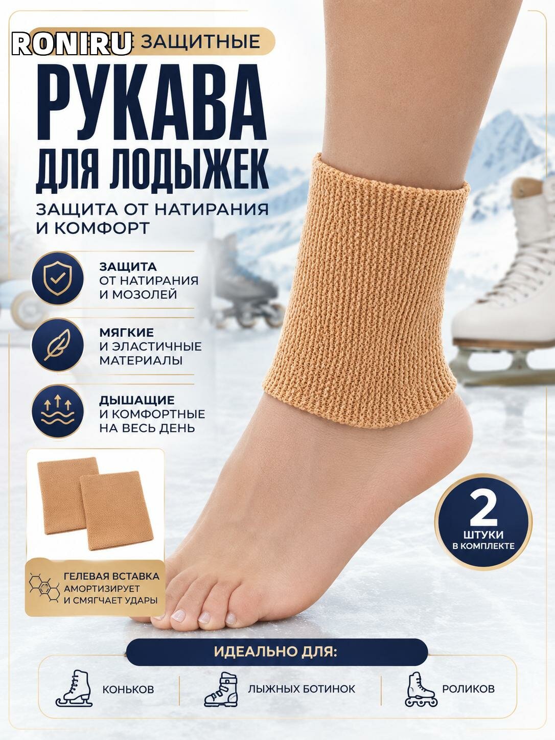 Гелевые защитные рукава для лодыжек AimaMore — защита от натирания для коньков, лыжных ботинок и роликов и комфорт