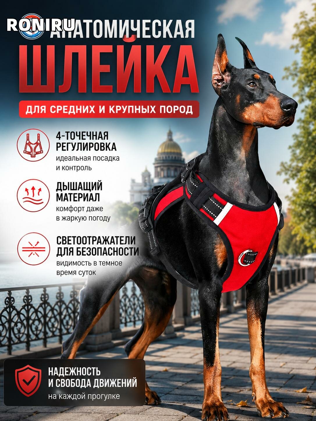 Анатомическая шлейка для средних и крупных пород - 4-точечная регулировка, дышащая, со светоотражателями на прогулках