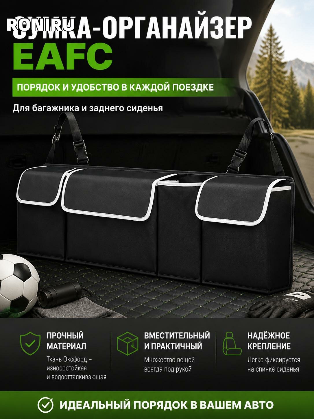 Сумка для хранения EAFC — вместительный органайзер для багажника и заднего сиденья, сетчатая сумка из ткани Оксфорд