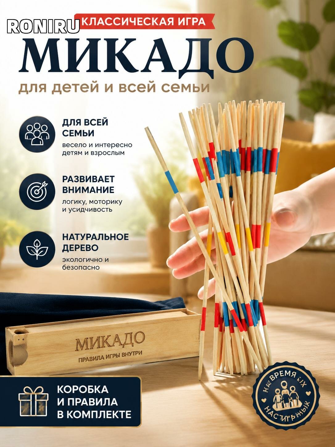 Настольная игра Микадо — классическая игра в палочки для детей и семьи, деревянный набор с коробкой и правилами