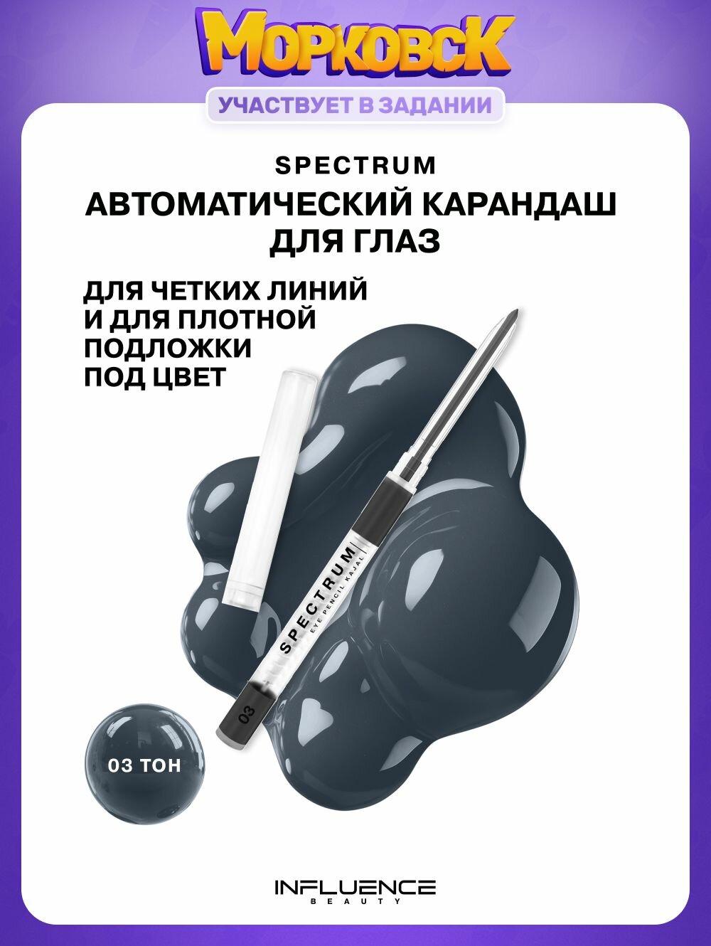 Карандаш для глаз Spectrum, каял, автоматический, гелевый, стойкий, тон 03 темно-серый, 0,28г подводка для глаз гелевая подводка стойкая подводка темно-серый каял автоподводка