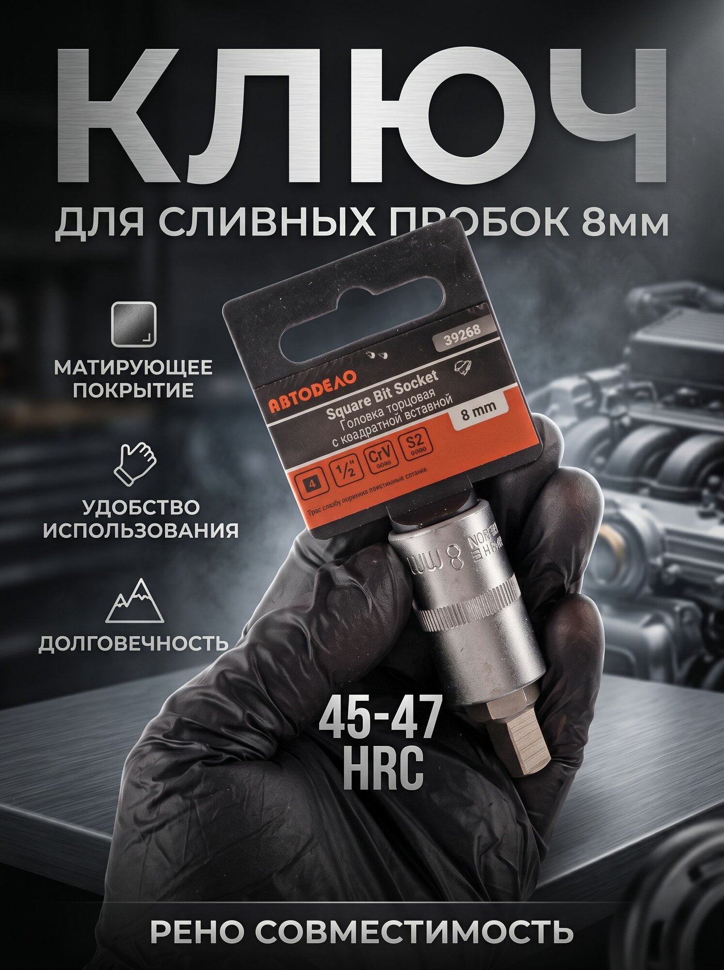 Четырехгранный ключ 8мм, головка с вставкой квадрат, сливная пробка Рено торцевой ключ квадратная головка ключ для сливной пробки