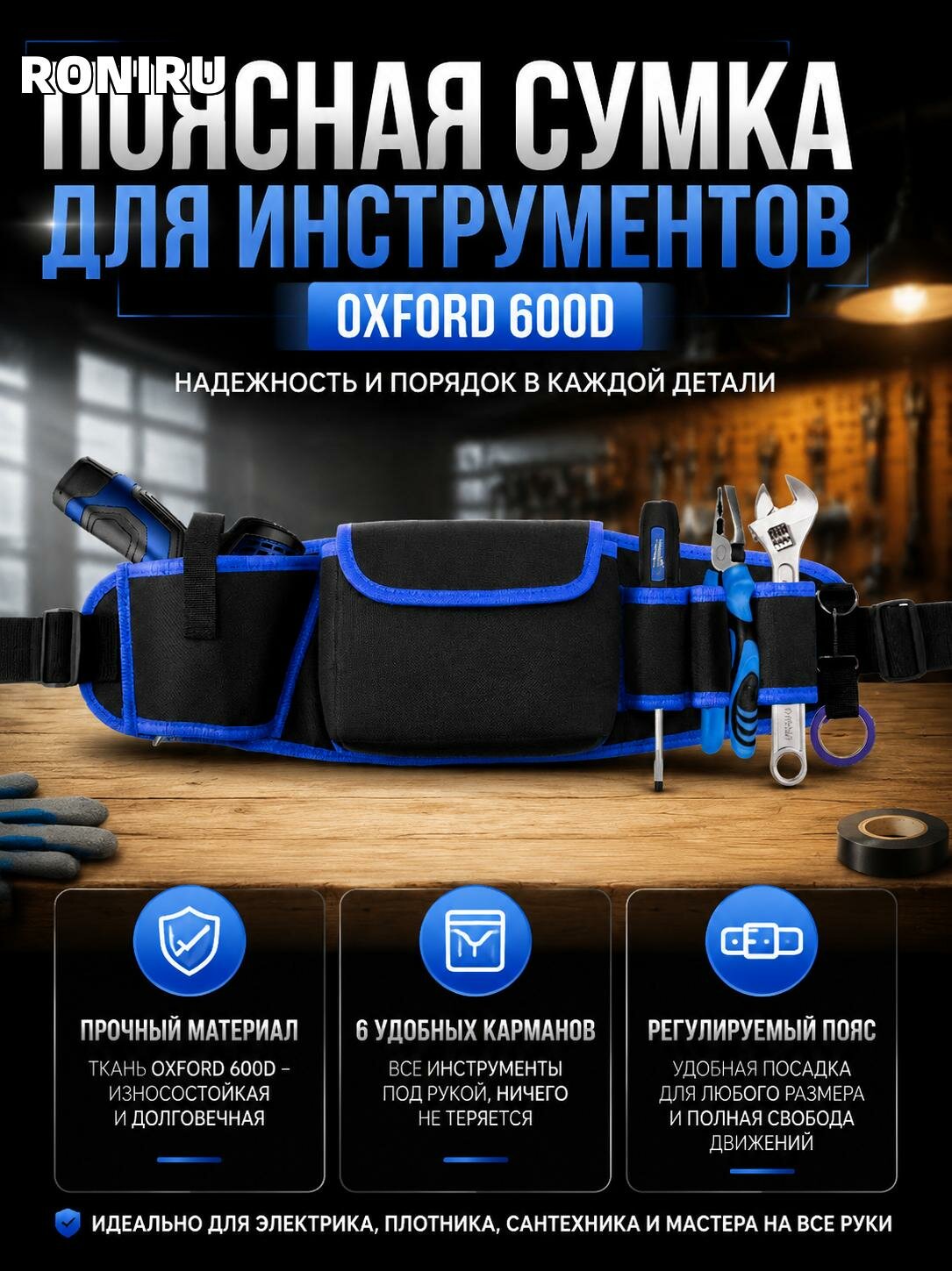 Поясная сумка для инструментов Oxford 600D с 6 карманами - регулируемый пояс, для электрика, плотника, сантехника