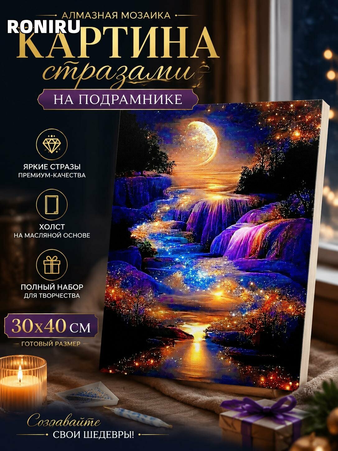 Алмазная мозаика на подрамнике 30x40 см — картина стразами для творчества, холст с масляной основой и аксессуарами