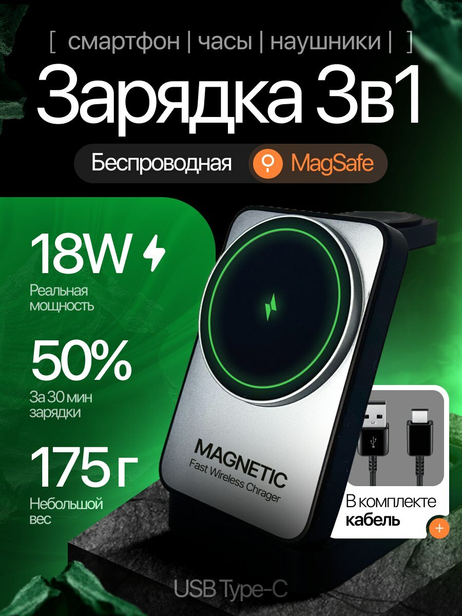 Универсальная складная беспроводная магнитная зарядная станция 3 в 1 для iphone и android (смартфон+часы+наушники)