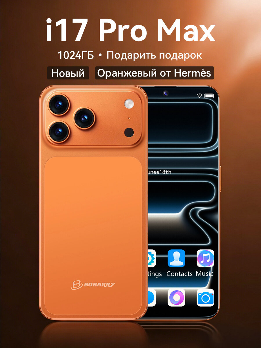 Игровой смартфон i17 Pro Max 5G 16ГБ+1024ГБ 90Hz Dimensity 9400 оранжевый