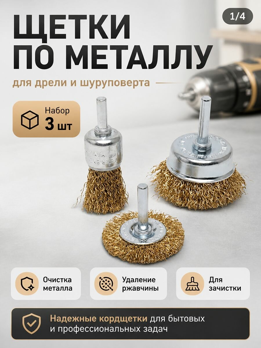 BUILD HOUSE Корщетка 50