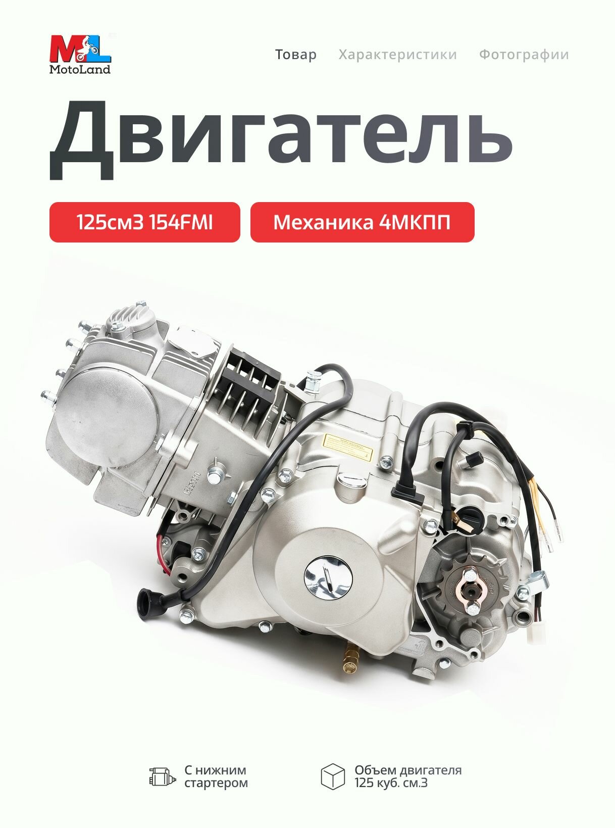 Двигатель 125см3 154FMI механика, 4 скорости, нижний стартер на питбайк мопед квадроцикл
