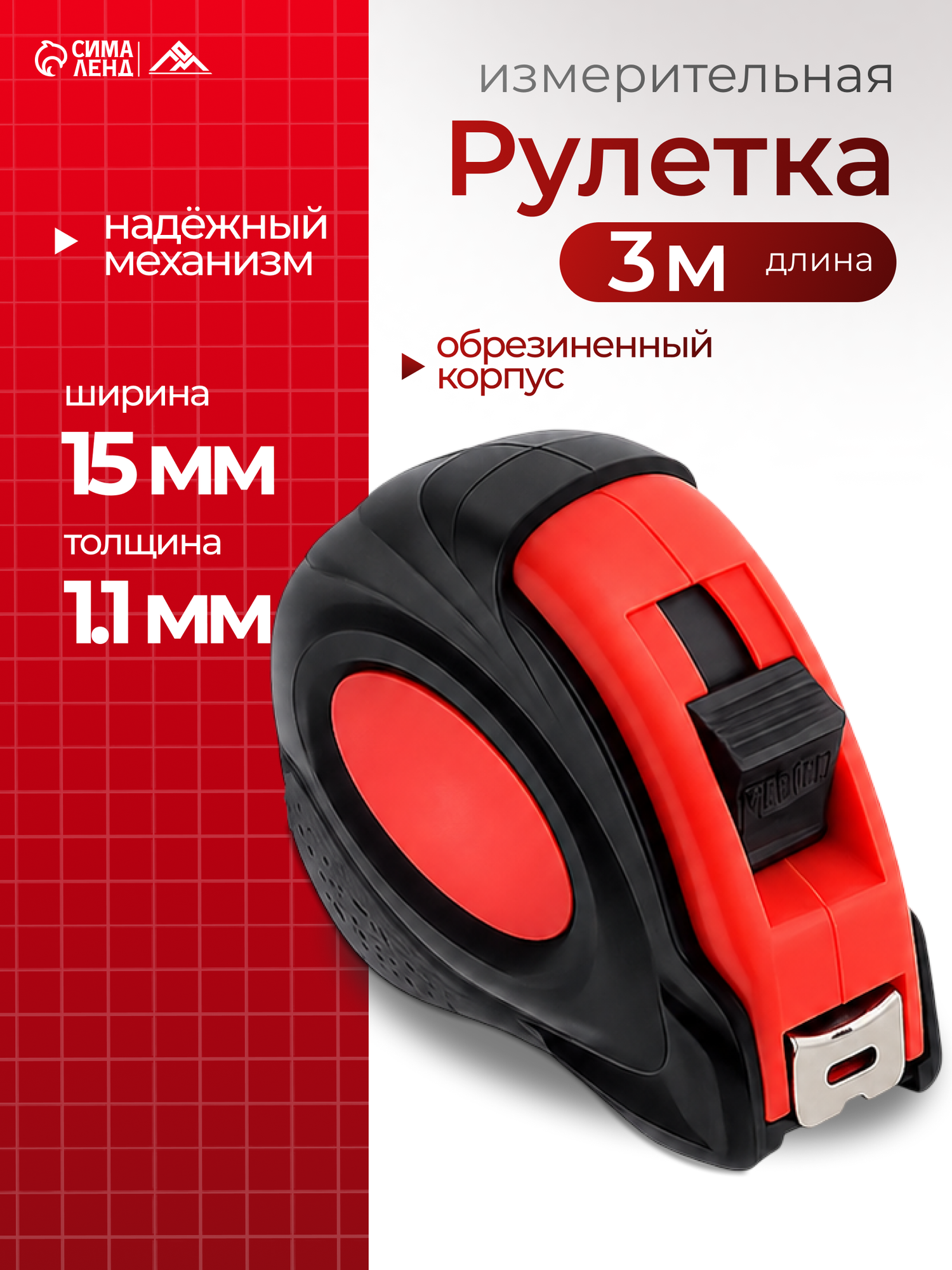 Рулетка ЛОМ, обрезиненный корпус, со шнурком, размер 5 м х 19 мм