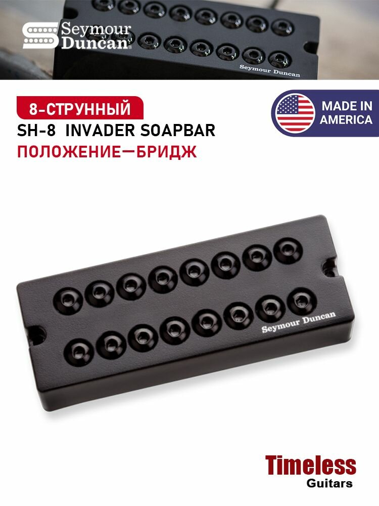 Бриджевый звукосниматель SH-8 Invader Soapbar для 8-струнной гитары Seymour Duncan