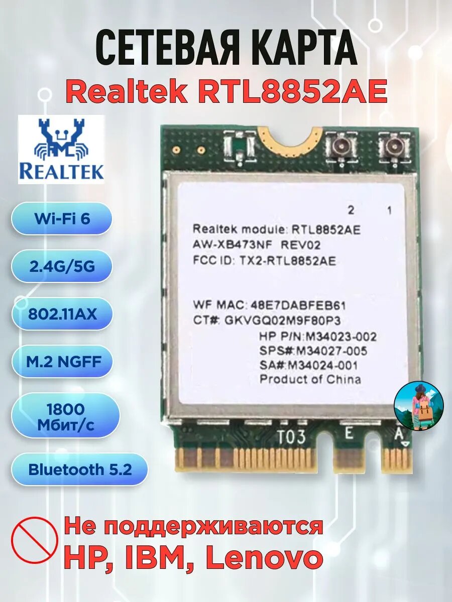 Двухдиапазонная сетевая карта Realtek RTL8852AE WIFI 6, 1800M, Bluetooth 5.2