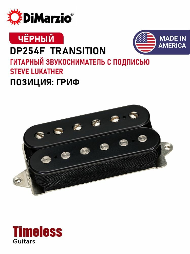 Dimarzio DP254F Transition, гитарный звукосниматель для грифа с подписью Steve Lukather