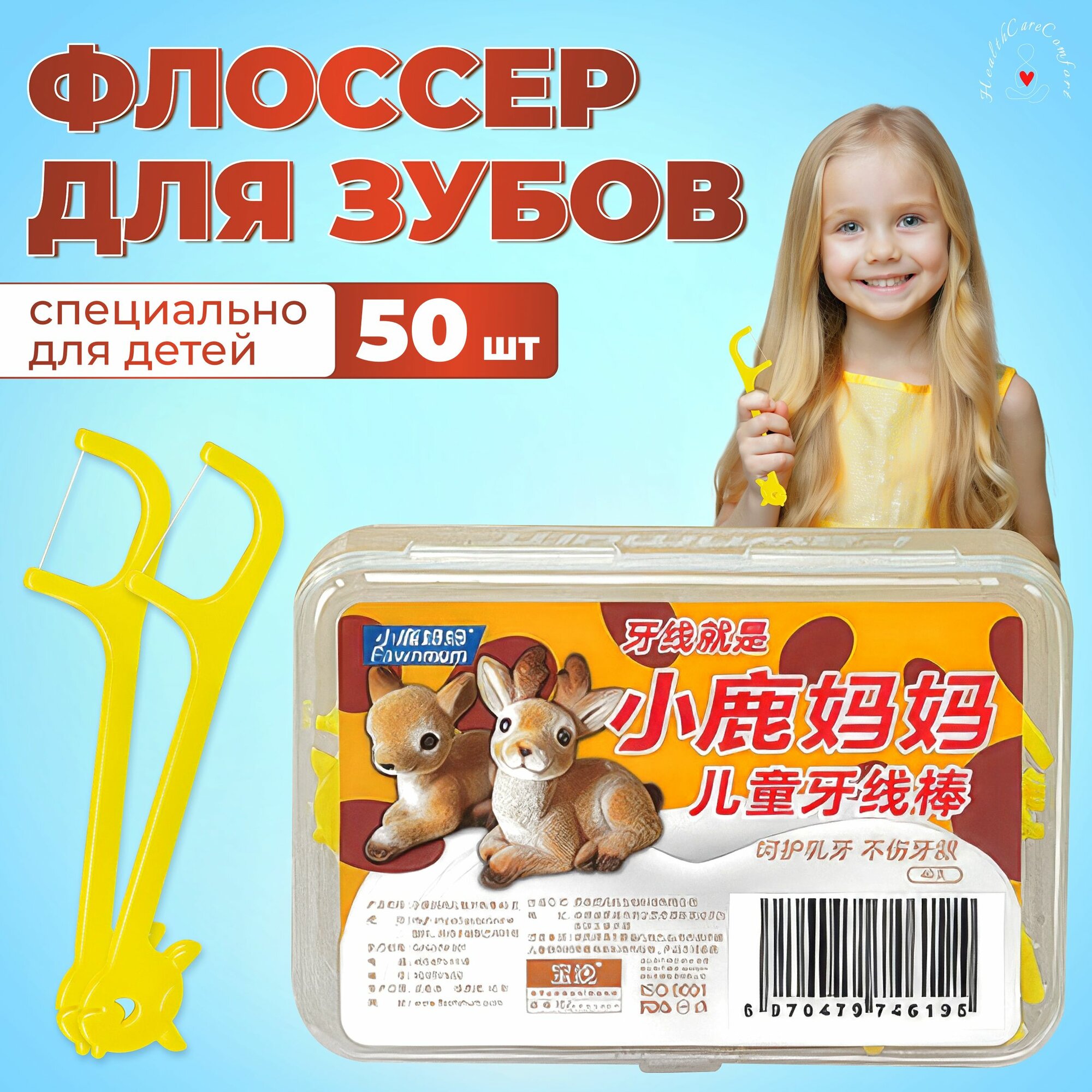 Флоссеры детские зубочистки с нитью 50 шт