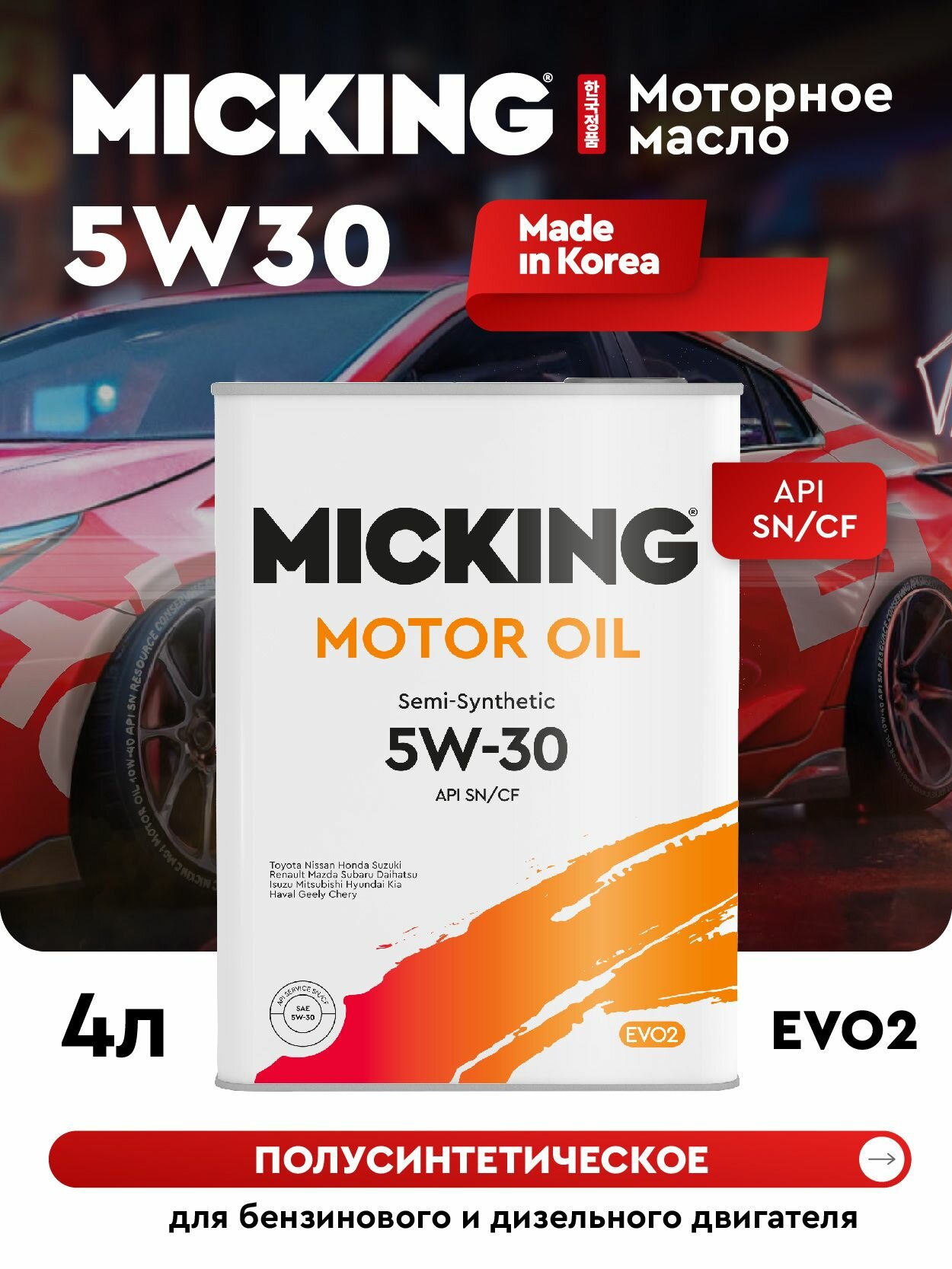 MOTOR OIL EVO2 5W-30 Масло моторное, Полусинтетическое, 4 л моторное масло полусинтетическое масло моторное масло evo2 5w30