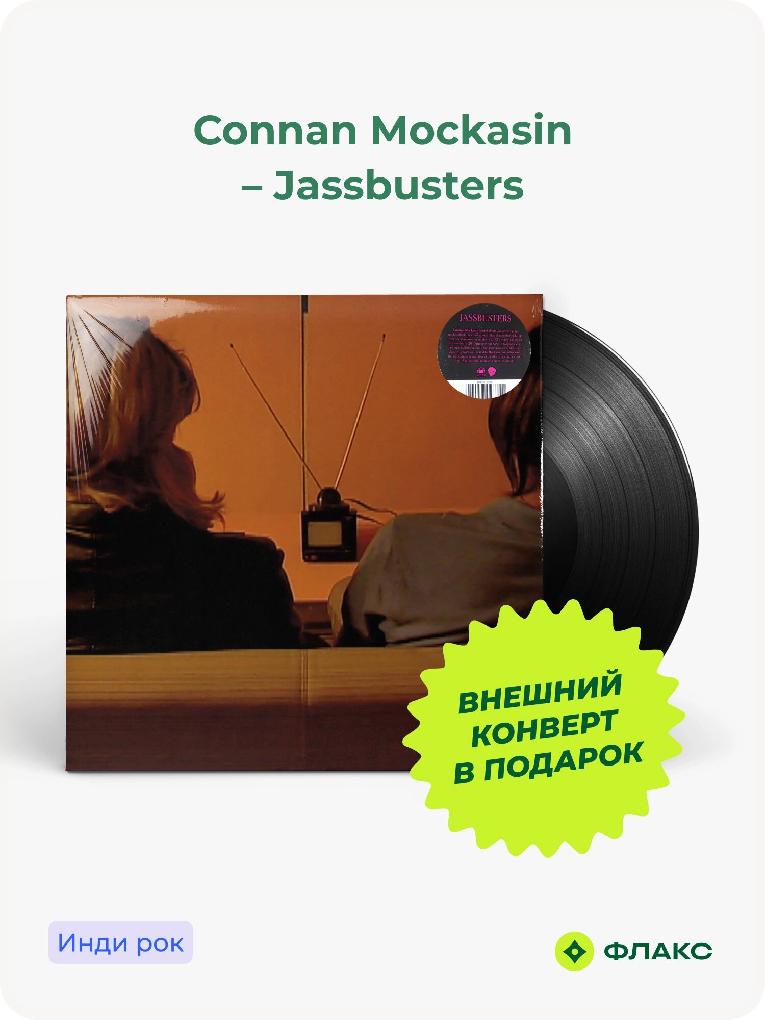 Виниловая пластинка Connan Mockasin - Jassbusters (LP)
