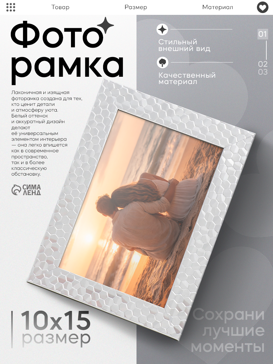 Фоторамка для фото 10×15 см "Stella" материал пластик, цвет серебро