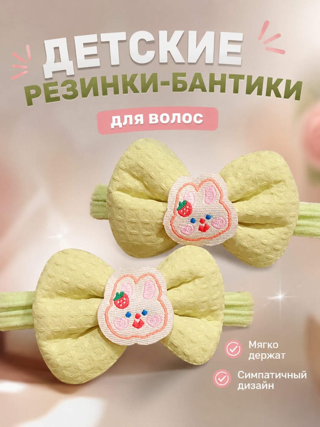 Резинка для волос 1 шт.