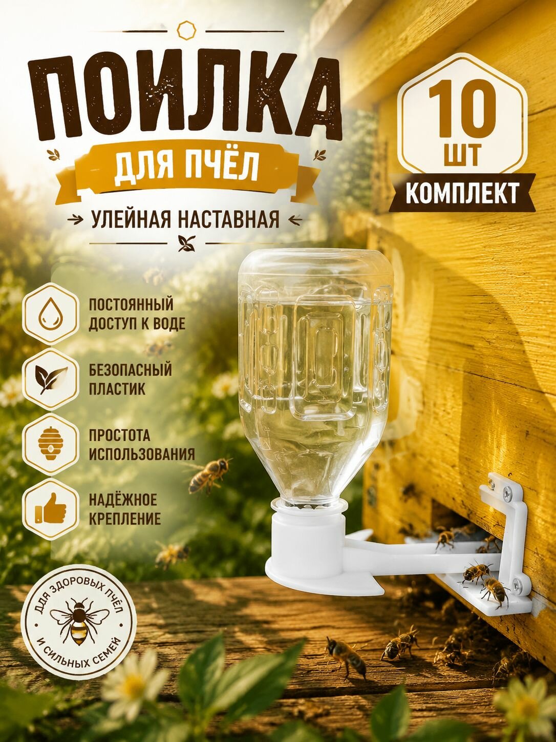 10 Фонтанов для полива пчел, многофункциональная подкормка, белый,15*7.8cm