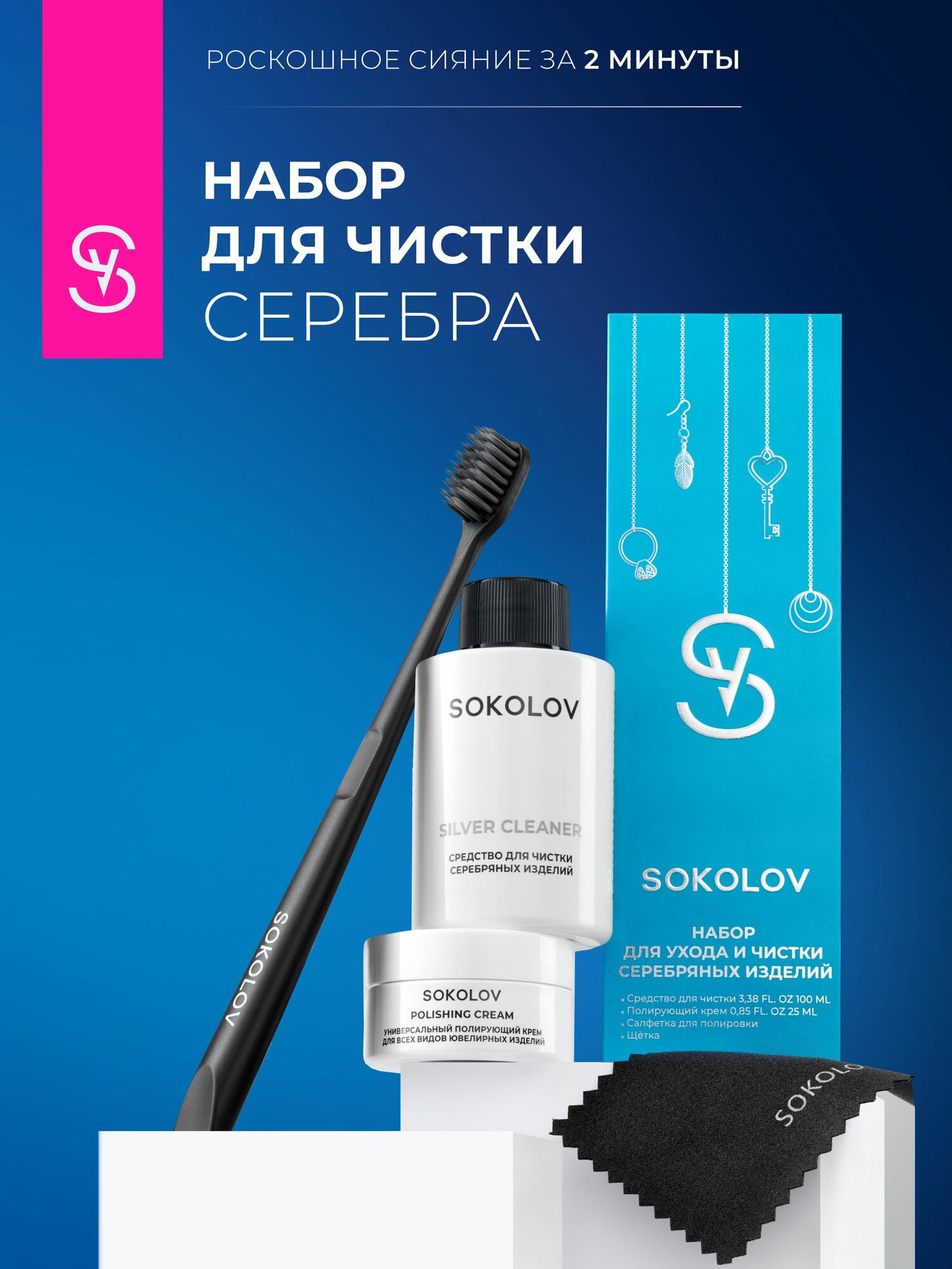 Ювелирных украшений из серебра набор для чистки серебра средства для чистки ювелирных украшений очиститель серебра