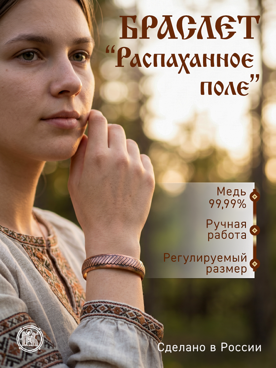 Славянский оберег, незамкнутый браслет