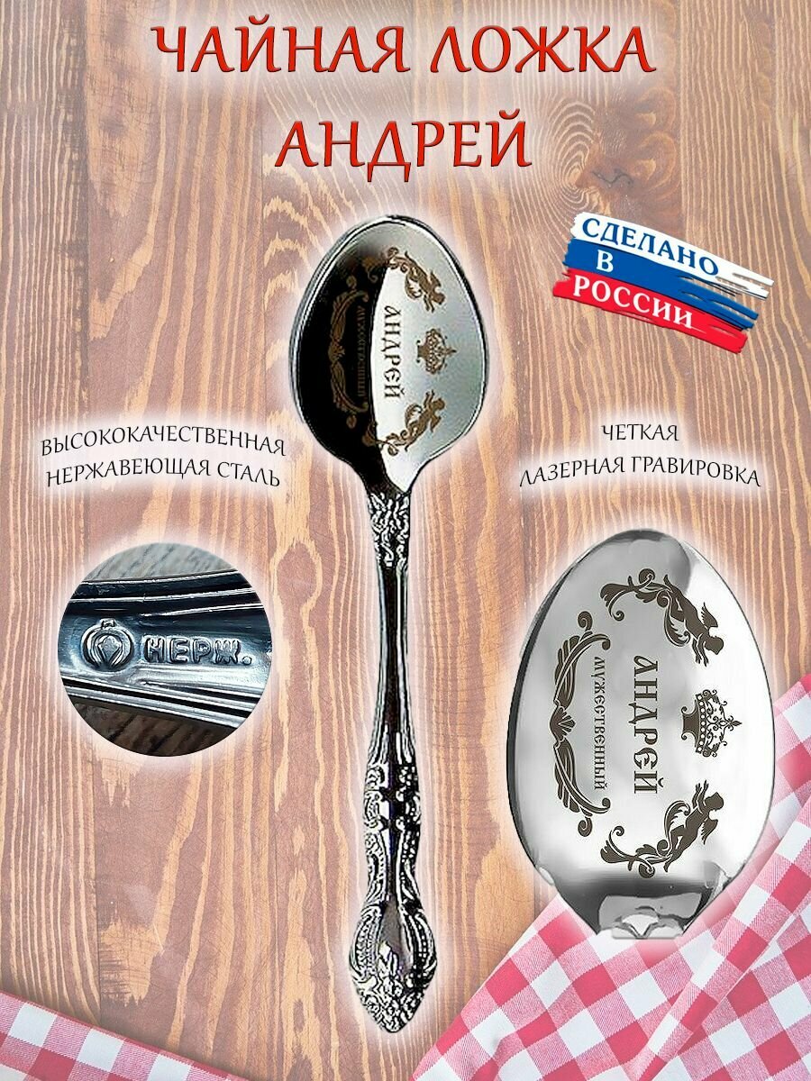 Ложка именная чайная сувенирная с гравировкой, сувенир подарок с именем "Андрей"